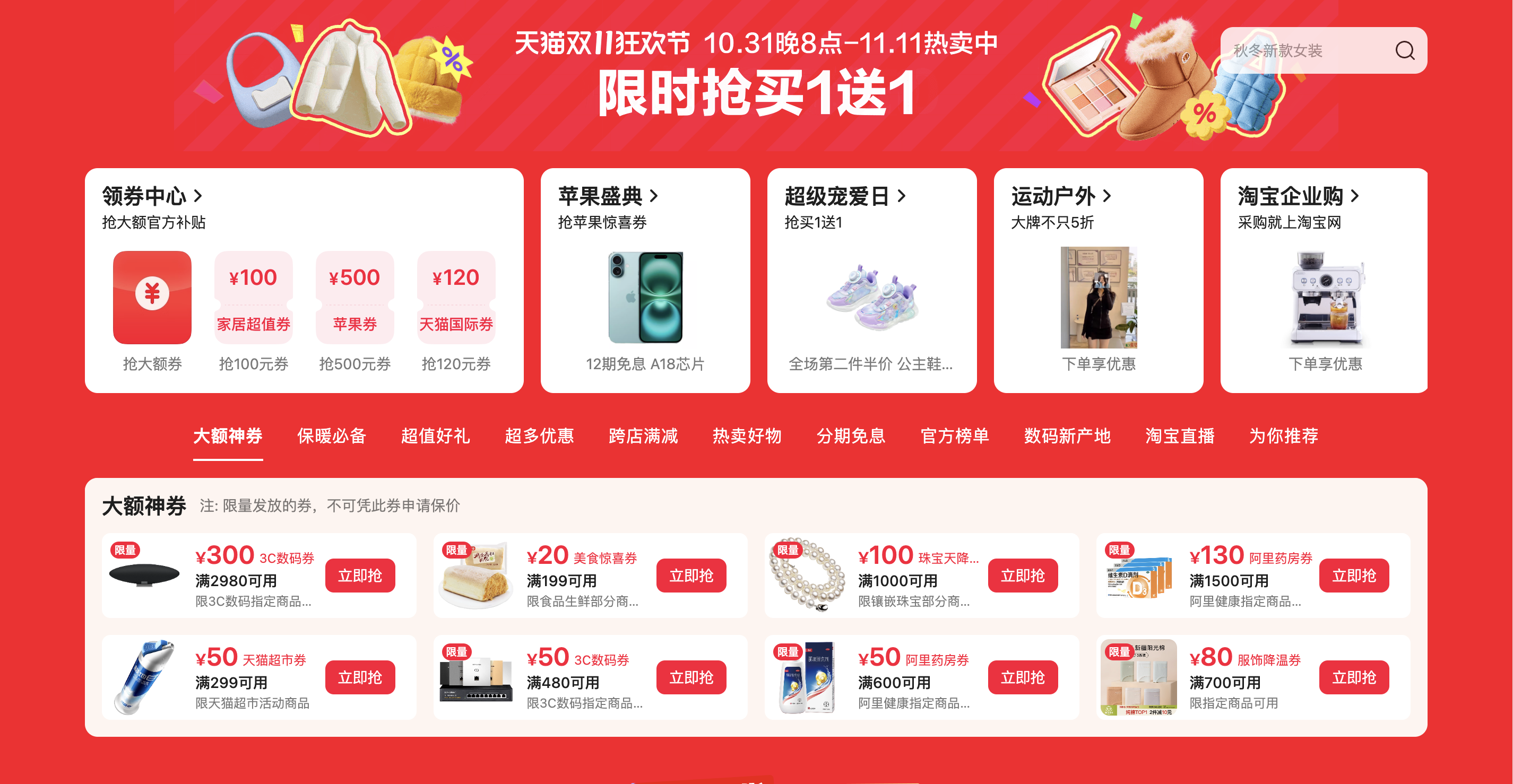 What Brands Can Expect from China’s Double 11 Shopping Festival 2024